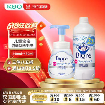 【花王240ml+430ml/组】花王（KAO）儿童洗护系列泡沫洗手液240ml+替换装430ml 无香【行情 报价 价格 评测】-京东