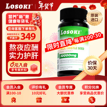 美国Losoki护肝片水飞奶蓟草养肝护肝男女保健熬夜喝酒救星提亮肤色护肝胶囊 【1瓶装】一天一粒，肝净脸才净【图片 价格 品牌 报价】-京东