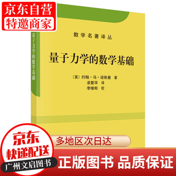 量子力学的数学基础 红色
