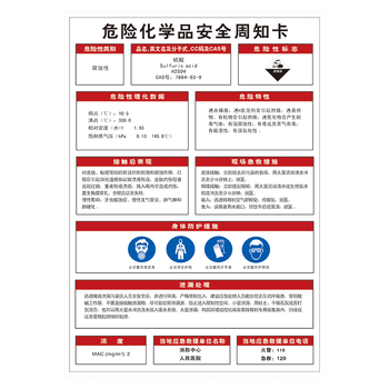 定制危险化学品宣传画安全周知卡告知卡职业病危害告知牌卡提示标示警示牌标识牌NFH NFH50 危险化学品周知卡 硫酸 60*40厘米 铝板反光膜