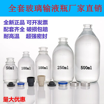 玻璃输液瓶盐水瓶耐高温实验点滴番茄酱瓶50ml-500ml 100ml+T形塞+纯铝盖 26mm瓶口外【图片 价格 品牌 报价】-京东
