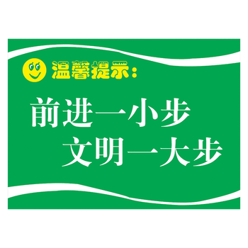 厕所卫生间温馨提示语标识牌标志牌标语洗手间爱护公共环境提示牌标示贴TKP TKP01 前进一小步 40*30厘米 覆膜防水PP贴纸