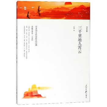 三千里地九霄云