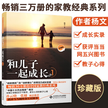 和儿子一起成长1（珍藏版）