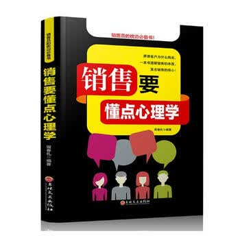 销售要懂点心理学 小说 书籍