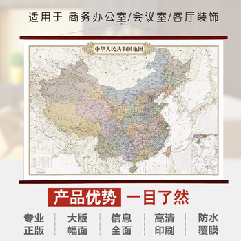 2021中国地图(仿古精装)中国地图挂图 仿古世界地图 精装挂图 印制精美 高清印刷