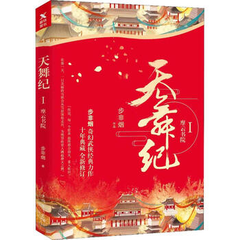 天舞纪 1 摩云书院