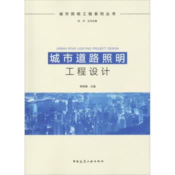 城市道路照明工程设计