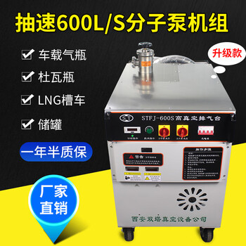 重卡LNG车载气瓶珠光砂夹层储罐贮槽杜瓦瓶压高抽真空机STFJ STFJ-1200S (380V)【图片 价格 品牌 报价】-京东