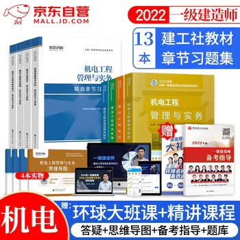 一建教材2022机电全科 一级建造师2022教材 机电实务教材+环球网校复习题集库精选练习9本套 官方正版2022年全国一级建造师执业资格考试用书建工社 可搭历年真题案例专项突破