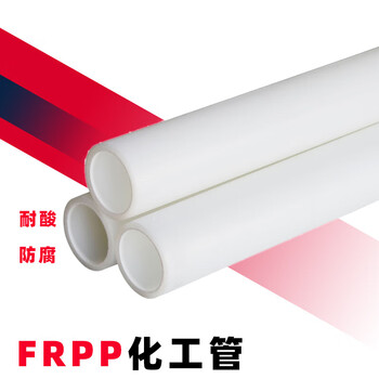 FRPP化工管 RPP管 PP管 工业管道防腐耐酸碱增强聚丙烯管子1.0Mpa DN150【图片 价格 品牌 报价】-京东