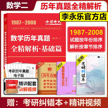 现货】2023武忠祥高等数学辅导讲义基础篇 考研数学一数二数三李永乐过关660题 历年真题解析 金榜 基础三件套 李永乐历年真题解析基础篇 搭配2023武忠祥高等数学辅导讲义基础强化 配套课程 王式安