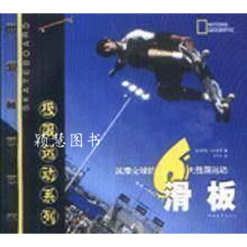 滑板 - - 美国国家地理极限运动系列 （美）康斯坦斯·劳尔泽斯（Constance Loizos）