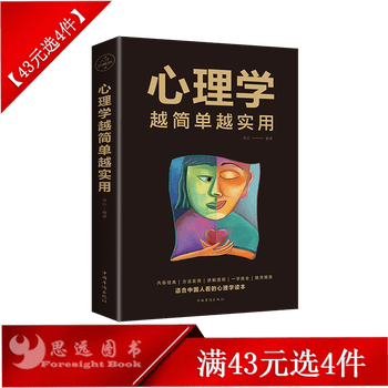 心理学书籍 人际交往心理学书  读心入门图书： 【43元选4件】心理学越简单越实用