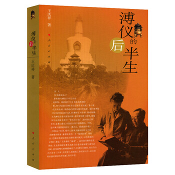 溥仪的后半生