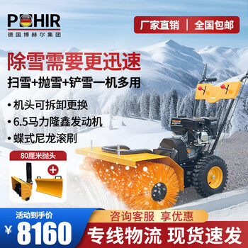 博赫尔（POHIR）手推式商用扫雪机市政环卫扫雪除雪机抛雪机物业小区街道扫雪车 PHR-6.5P 【PHR-6.5P】扫雪+抛雪头+推雪头(电启动)【图片 价格 品牌 报价】-京东