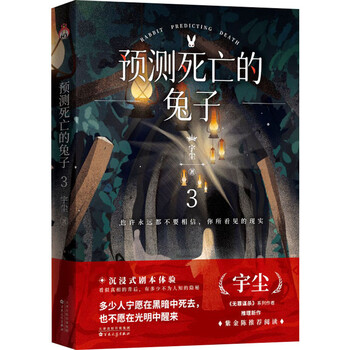 预测死亡的兔子 3