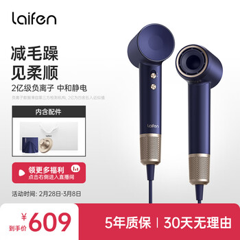 【徕芬LF03】徕芬Laifen 高速吹风机家用 大功率不伤发低噪音风筒 莱芬大风力速干电吹风 蓝金礼盒款【行情 报价 价格 评测】-京东