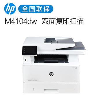 惠普hpM4104dw黑白激光打印机双面复印扫描无线高速M4104fdw办公 惠普M4104dw双面复印扫描 国行原装 全国联保【图片 价格 ...