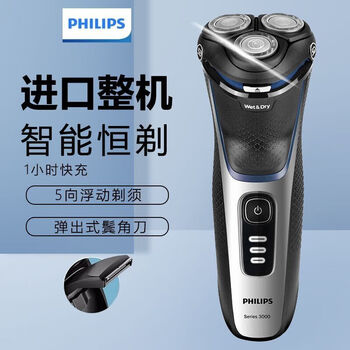 飞利浦（PHILIPS）男士电动剃须刀S2305刮胡刀全身水洗干湿双剃三刀头进口胡须刀 S2305/06 S3206/09标配+3刀头 普通装 ...