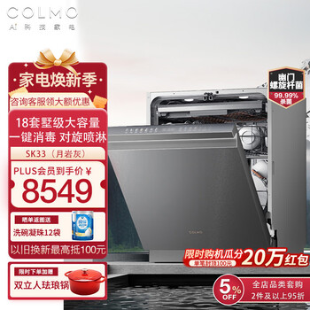 COLMO SK33/SQ33【极境】18套家用洗碗机嵌入式 对旋深净双核变频电机分层洗一键消毒 【升级一键单消毒18套】SK33晶钻月岩灰【图片 价格 品牌 报价】-京东