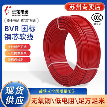 远东电缆BVR1.5/2.5/4/6平方家装线照明插座用铜芯单股多芯家装电线-软线 【绿色】BVR-2.5【100米/卷】【图片 价格 品牌 报价】-京东