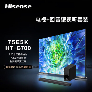 【海信75E5K】海信电视75E5K+HT-G700沉浸追剧套装 75英寸 ULED 220分区 4+64GB 4K 144Hz超高清全面智慧屏电视机【行情 报价 价格 评测】-京东
