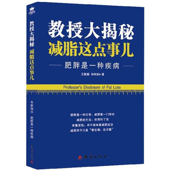 教授大揭秘减脂这点事儿 减肥领域的科普 减肥食谱书*大全减肥*饮食热量控制方法书籍