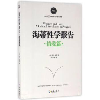 海蒂性学报告(情爱篇典藏版)