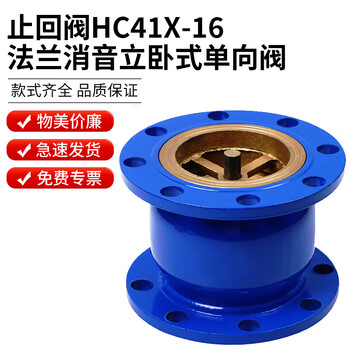 【震天功消声止回阀HC41X-16法兰消音立卧式单向阀】震天功 消声止回阀HC41X-16法兰消音立卧式单向阀 DN65 一个价 【行情 报价 价格 评测】-京东