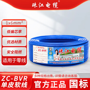 【珠江电缆ZC-BVR】珠江电缆 广东珠江电线 ZC-BVR 6平方单皮多股铜芯软线 蓝色100米 定制款【行情 报价 价格 评测】-京东