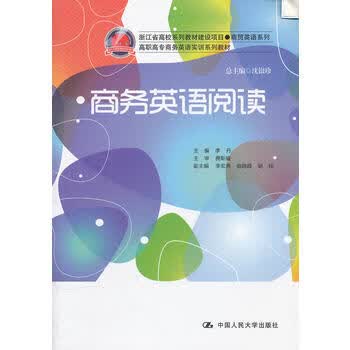 商务英语阅读 李丹 9787300155401 中国人民大学出版社