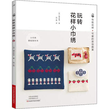 玩转花样小巾绣