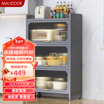 【美厨碳钢厨房柜碗柜置物架】美厨（maxcook）厨房置物架 层架多层餐边收纳柜微波炉储物橱柜四层70cm MCZW6561【行情 报价 价格 ...