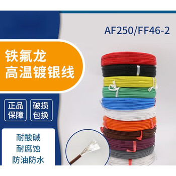 AF250国标铁氟龙耐高温电线FF46-2镀银电源改造线0.5 0.75 10平方 黑镀银/国标100米/卷 0.5平方毫米【图片 价格 品牌 报价】-京东