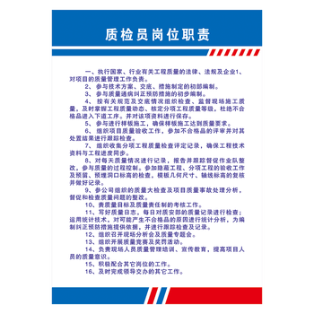 建筑施工工地规章管理制度建筑安全制度牌职责宣传画展板挂图墙贴画覆膜贴纸RDH RDH04 质检员岗位职责 40*30厘米 覆膜防水PP贴纸