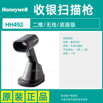 Honeywell霍尼韦尔HH480/490/492/OH460/462二维扫描枪扫码枪无线 HH492 二维+无线+U盘版【图片 价格 品牌 报价】-京东