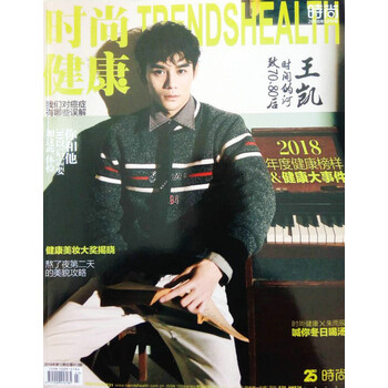 时尚健康女士版（2018年12月号）