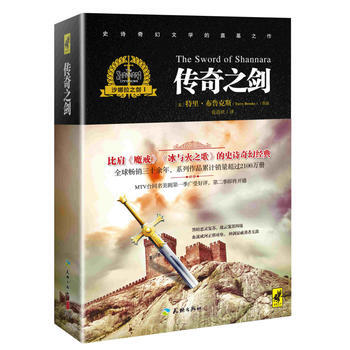 沙娜拉之剑I：传奇之剑