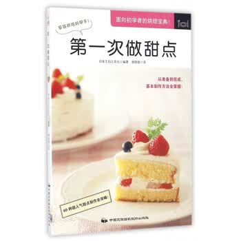 第一次做甜点