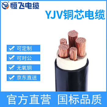 【恒飞电缆【YJV4*16+1*10平方/1米单价】】恒飞电缆铜芯电力电缆交联绝缘护套硬电缆线充电桩电缆线【YJV4*16+1*10平方/1米单价】【行情 报价 价格 评测】-京东