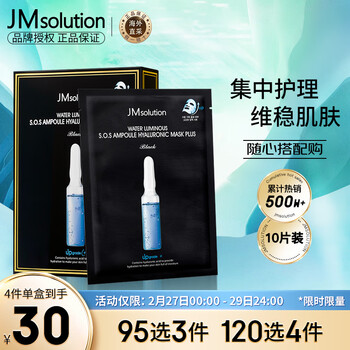 【JMsolution面膜】JMsolution肌司研玻尿酸水滋养保湿面膜韩国进口深透补水舒缓JM面膜10片/盒【行情 报价 价格 评测】-京东