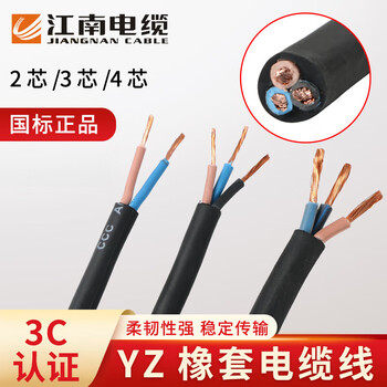 江南YZ橡胶铜芯护套线2 3 4芯 1 1.5 2.5 4 6 10平方国标电源线 YCW 3*4+1*2.5【100米】【图片 价格 品牌 报价】-京东