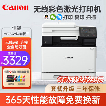 佳能（Canon）MF752cdw MF754cdw彩色激光打印机全自动双面打印复印扫描无线办公家用多功能一体机 752CDW套餐二【多含一套 ...