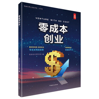 零成本创业（大字版）