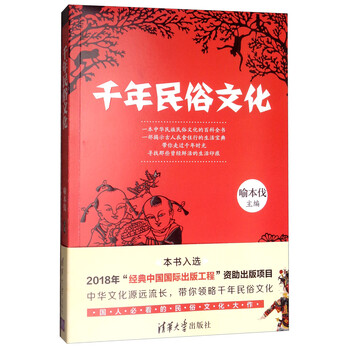 千年民俗文化