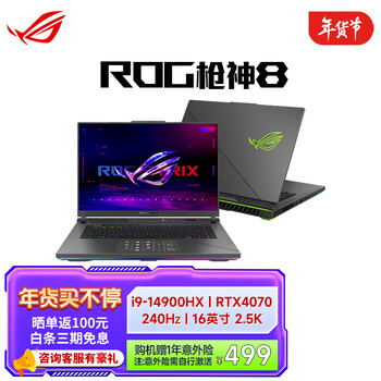ROG枪神8 Plus 14代酷睿i9-14900Hx 18英寸 星云屏游戏笔记本电脑 i9-14900Hx RTX4070 32G内存/1TB固态 18英寸 2.5K 240Hz 广色域 ...