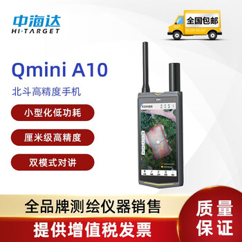 中海达Qmini A20 A7 A10 北斗高精度手机北斗定位导航 Qmini A10【图片 价格 品牌 报价】-京东