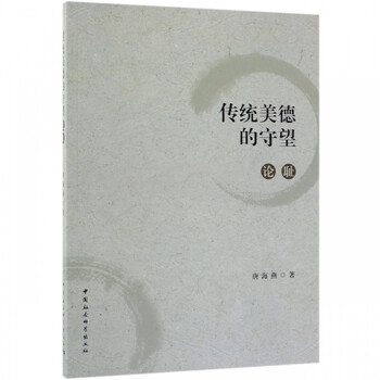 传统美德的守望(论耻)