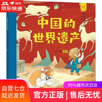【正版图书】中国的世界遗产  泰山出版社